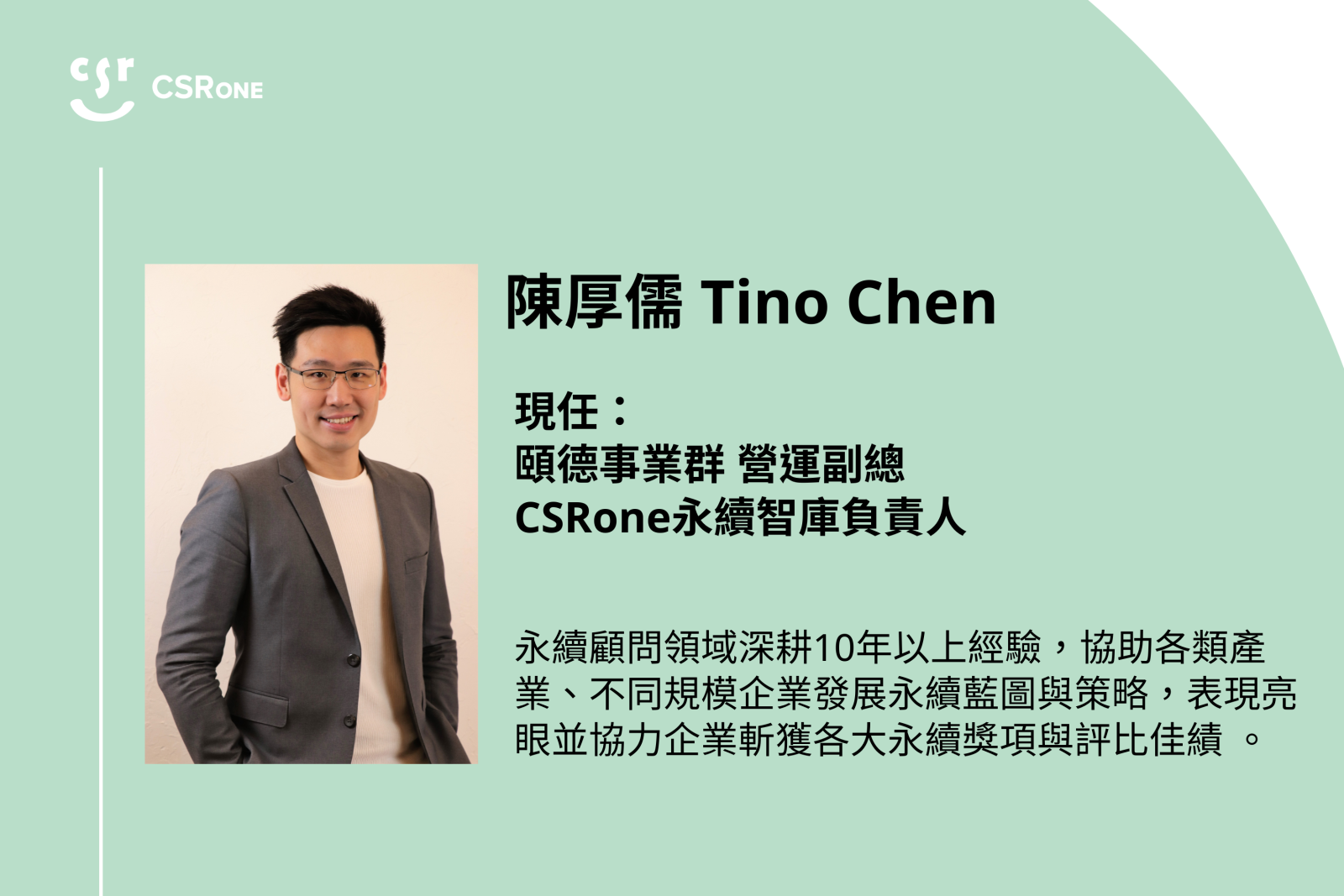 【CSRone學堂】8/4（四）永續顧問解析：10大常見ESG報告書編製難題與解方 – CSRone 永續智庫