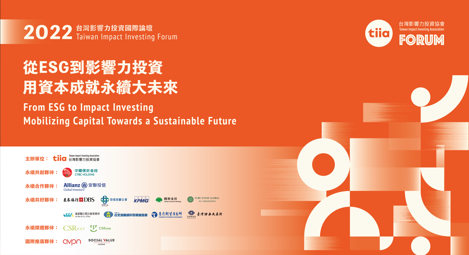 台灣永續金融最終目標： 借鏡國際、聚焦 SDGs、建基準、防洗綠，健全影響力投資生態系 – CSRone 永續智庫