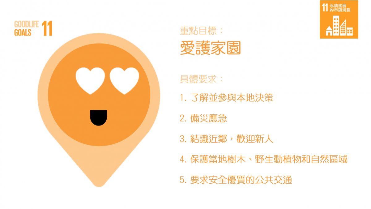 個人Q版實踐SDGs手冊出爐囉! – CSRone 永續智庫