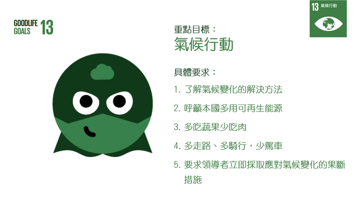 個人Q版實踐SDGs手冊出爐囉! – CSRone 永續智庫