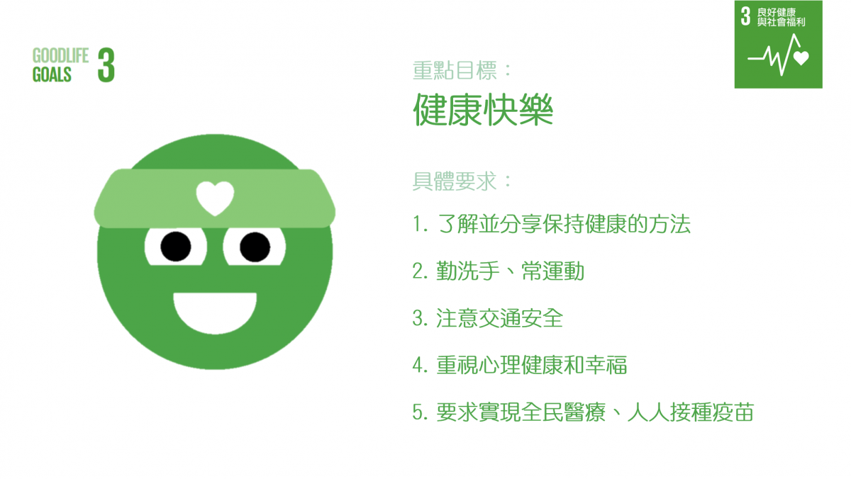 個人Q版實踐SDGs手冊出爐囉! – CSRone 永續智庫