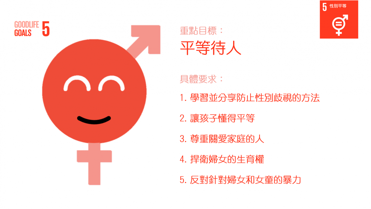 個人Q版實踐SDGs手冊出爐囉! – CSRone 永續智庫