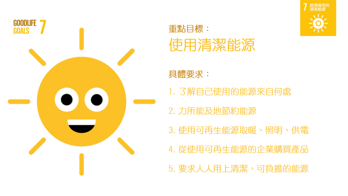 個人Q版實踐SDGs手冊出爐囉! – CSRone 永續智庫