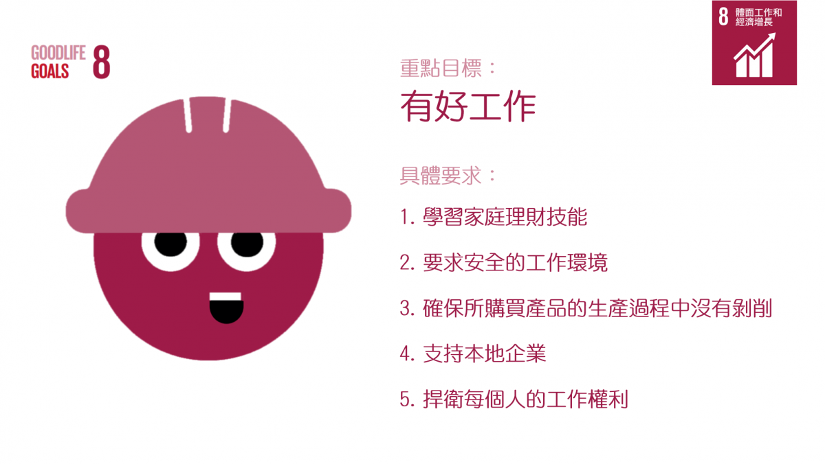 個人Q版實踐SDGs手冊出爐囉! – CSRone 永續智庫