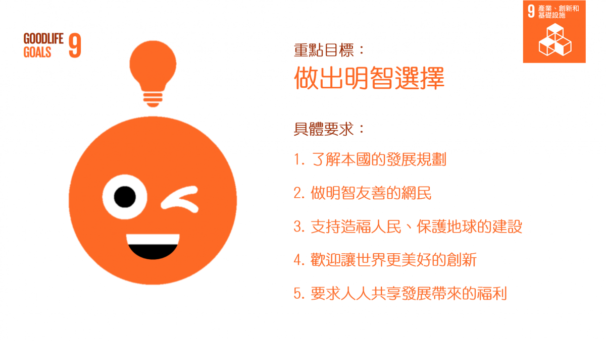 個人Q版實踐SDGs手冊出爐囉! – CSRone 永續智庫