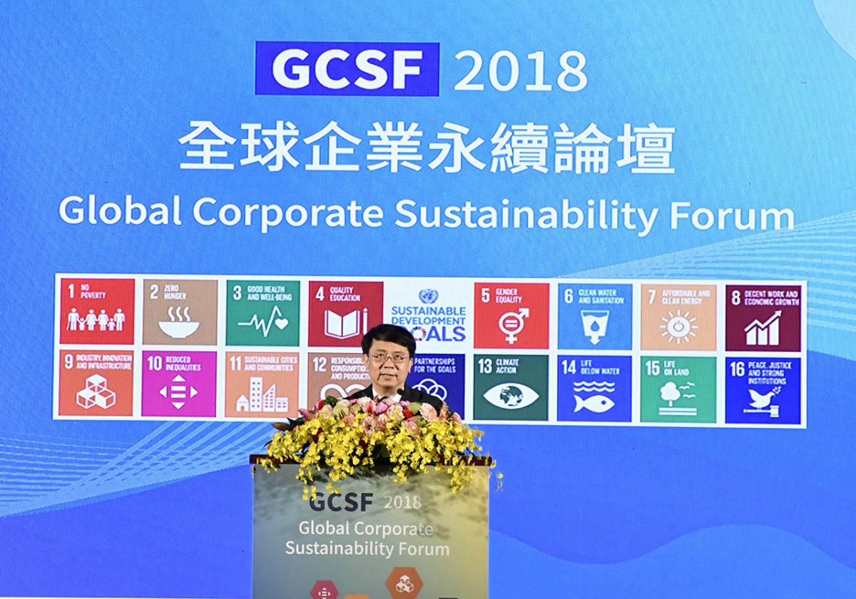 「2018 GCSF全球企業永續論壇」透過世界級的舞台 讓國際社會見證台灣最佳永續實踐 – CSRone 永續智庫
