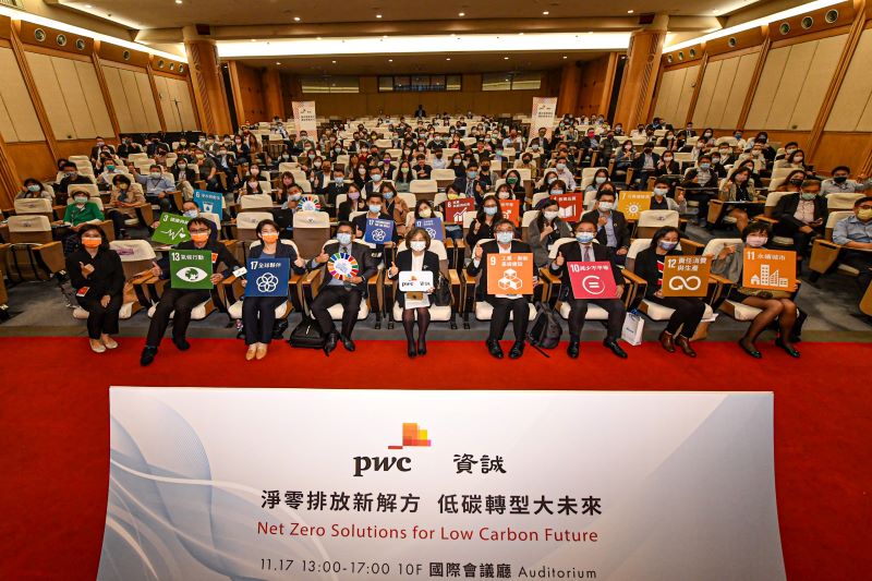 【資誠GCSF論壇亮點】淨零排碳新解方 低碳轉型大未來 – CSRone 永續智庫