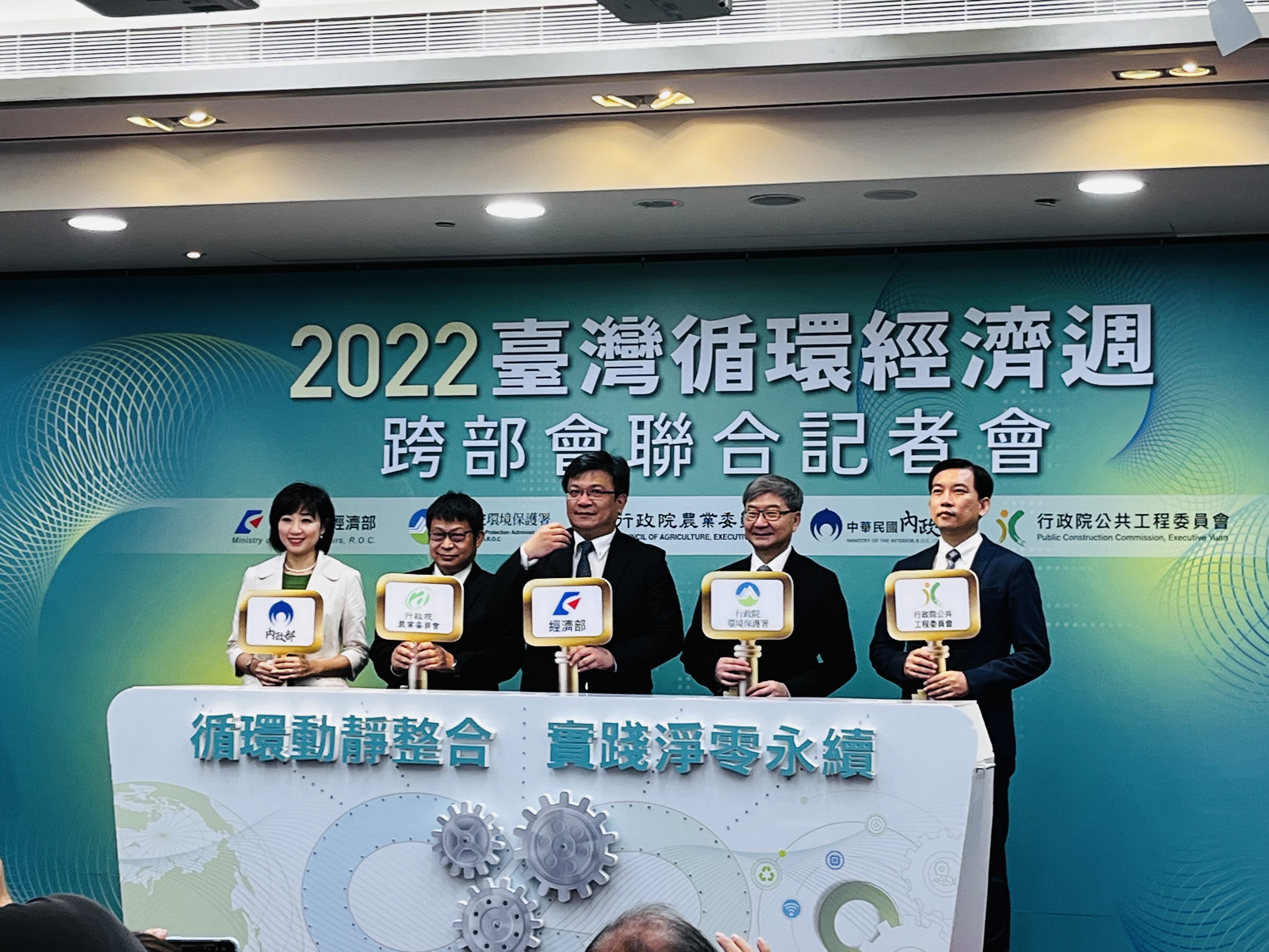 2022臺灣循環經濟週正式起跑 五部會共展產業ESG亮點 – CSRone 永續智庫