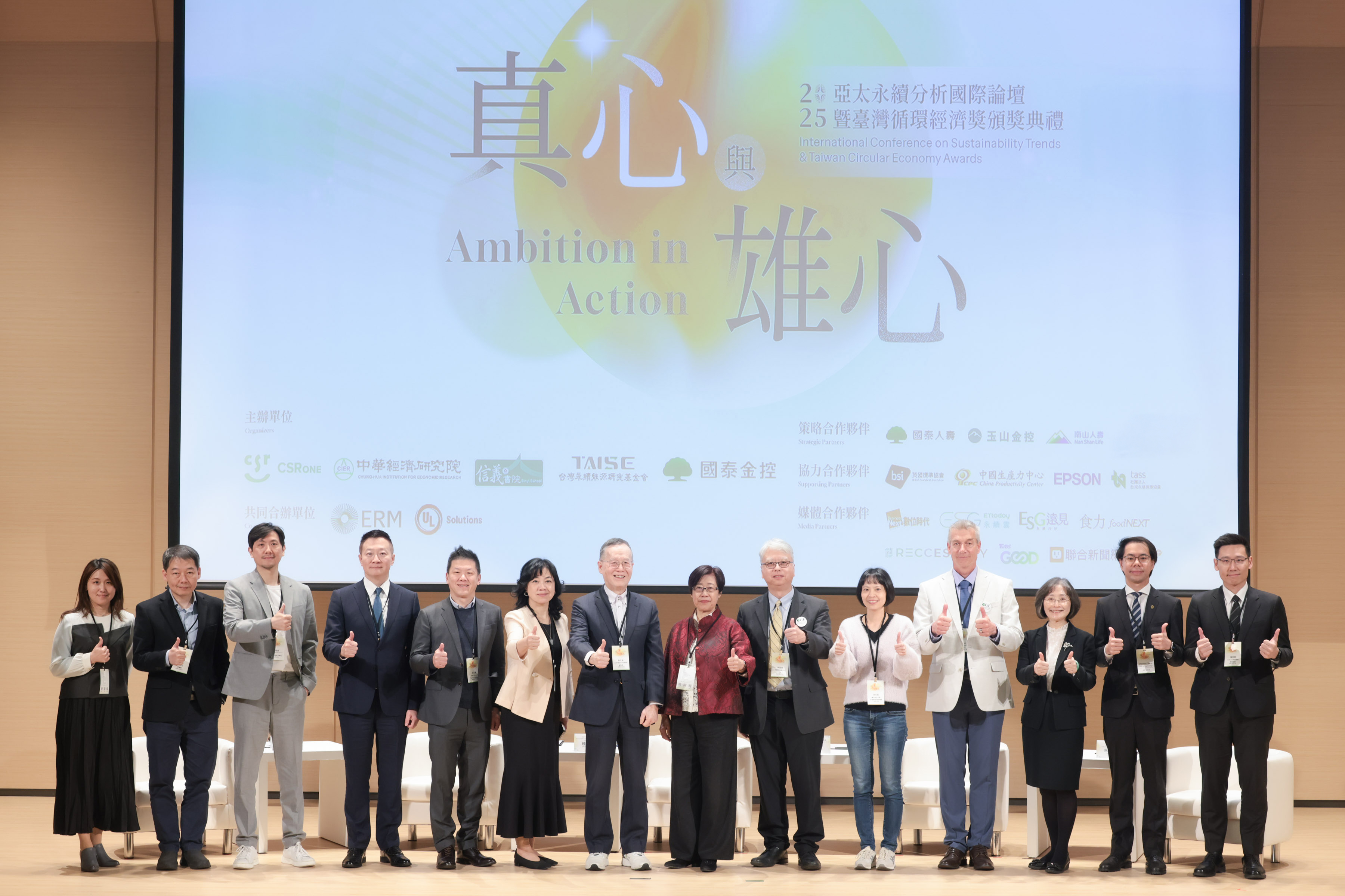 CSRone 11周年永續盛會攜手循環經濟獎 為永續轉型帶來真心實踐與雄心策略 – CSRone 永續智庫