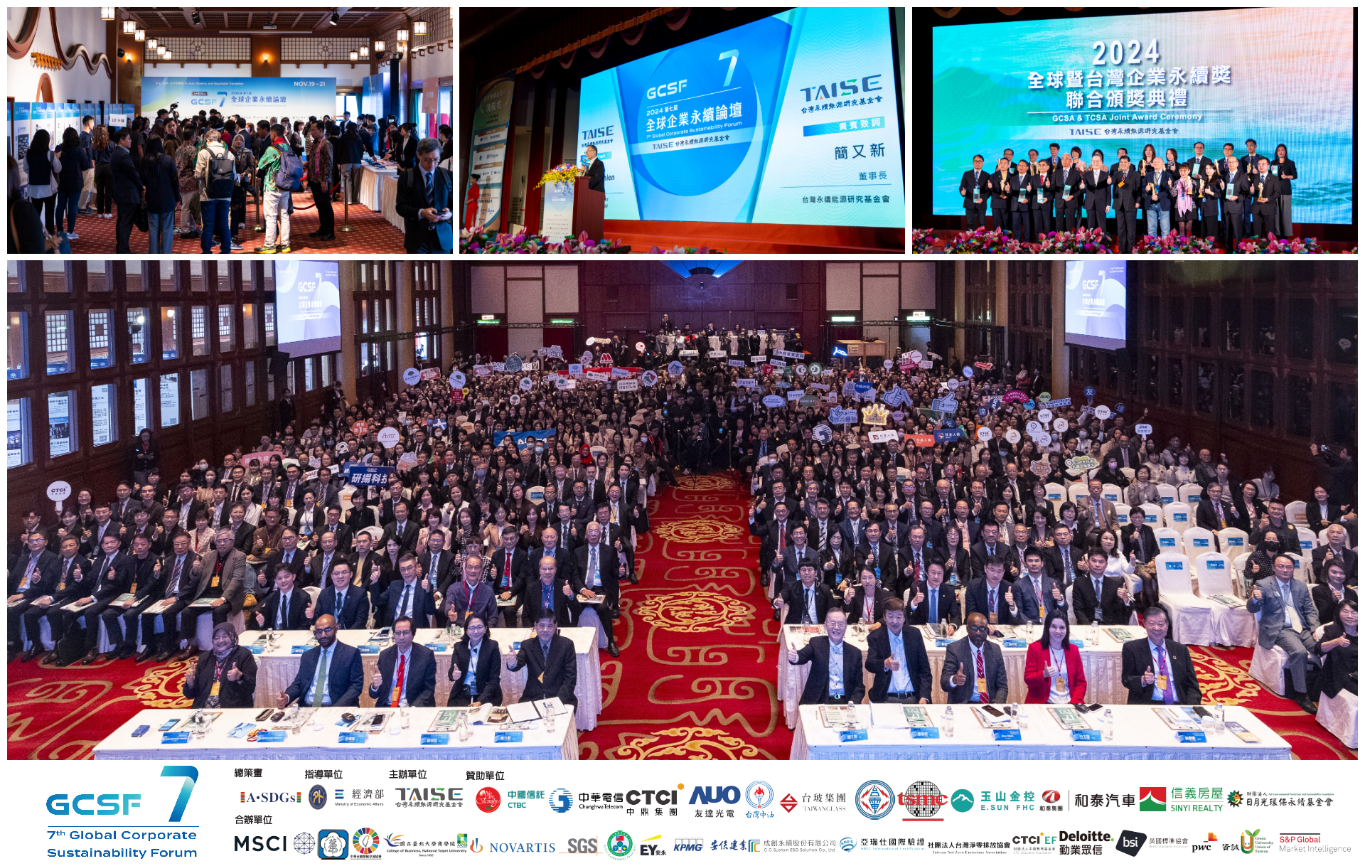 公正、有序、公平：GCSF 點亮永續轉型新方向 – CSRone 永續智庫