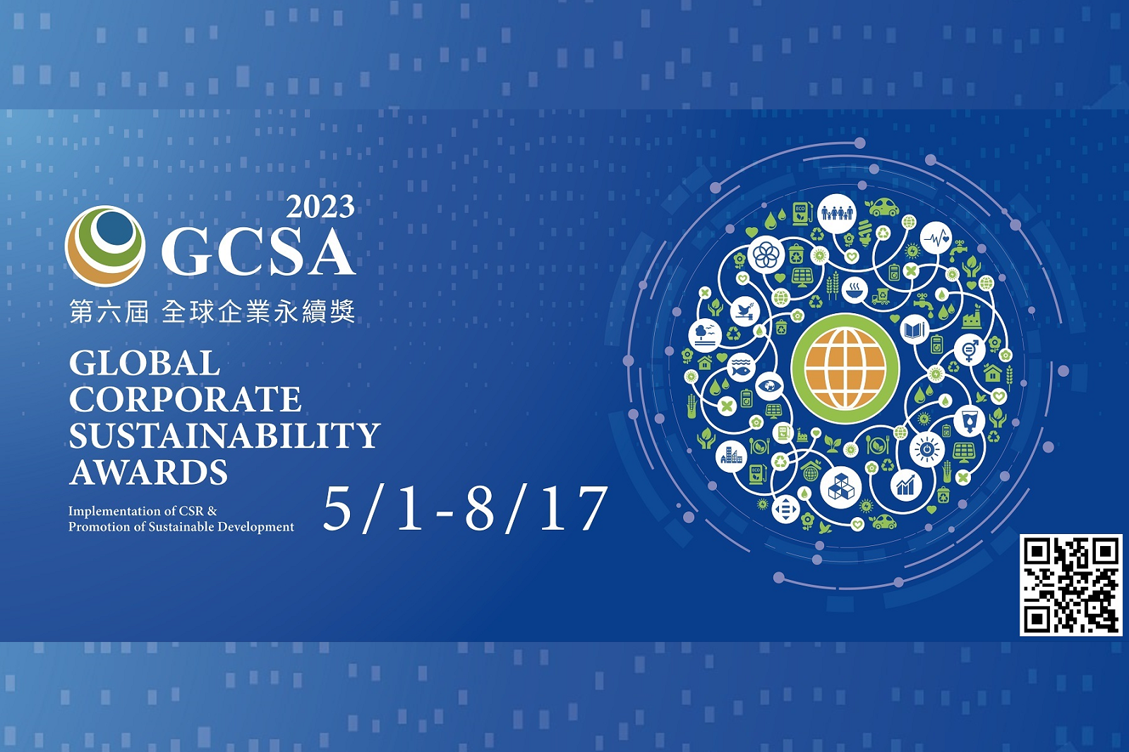 2023 GCSA全球企業永續獎 報名開跑 – CSRone 永續智庫