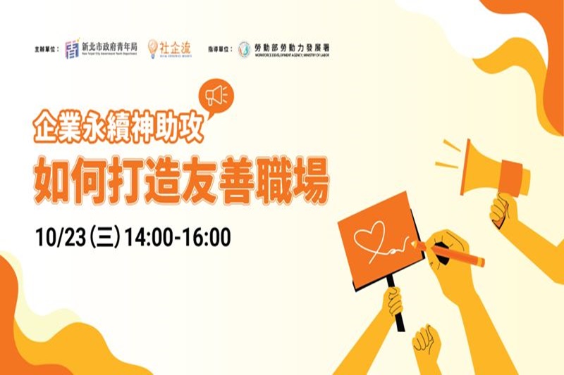 【企業永續神助攻】如何打造友善職場 – CSRone 永續智庫