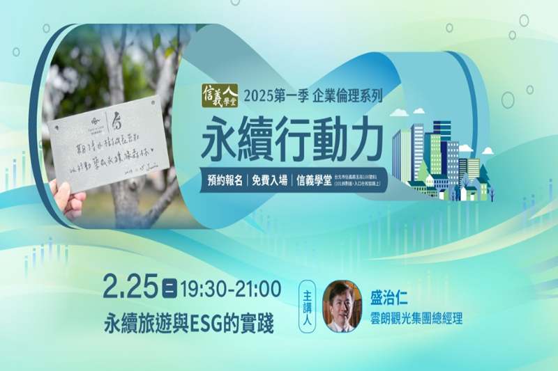 永續旅遊與ESG的實踐 – CSRone 永續智庫