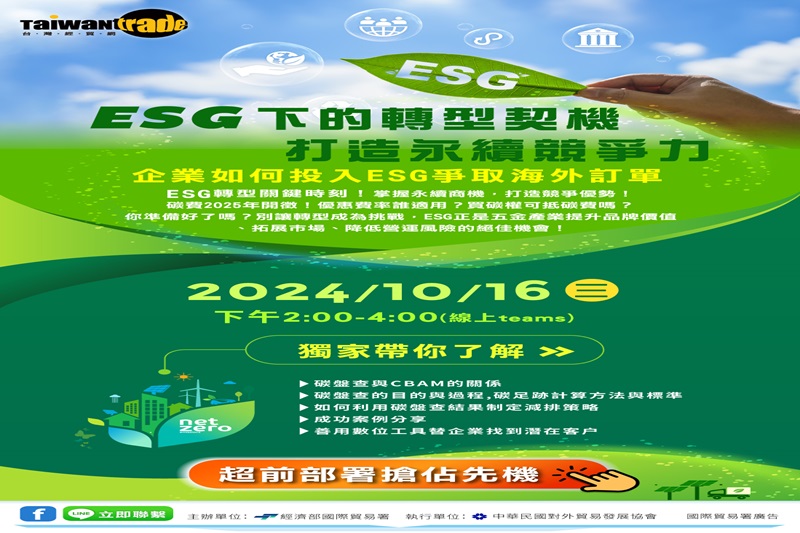 在ESG下的轉型契機打造永續競爭力 – CSRone 永續智庫