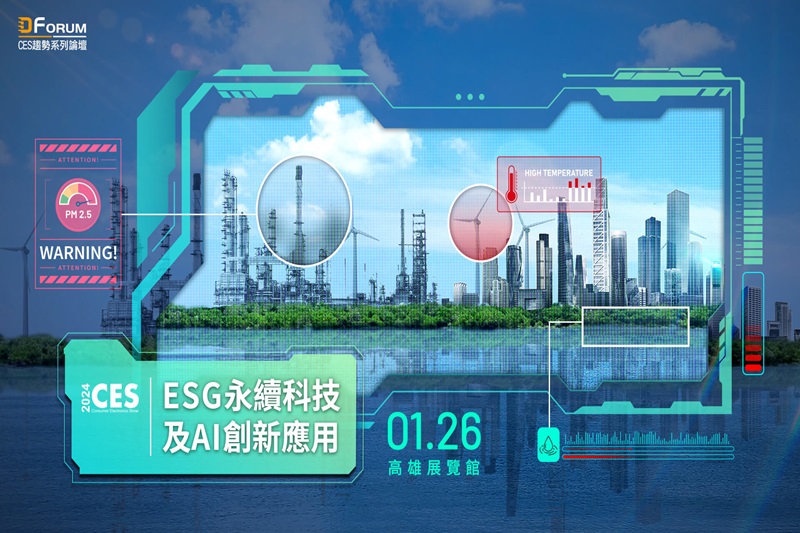 D Forum 2024 ESG 永續科技及 AI 創新應用論壇 – CSRone 永續智庫
