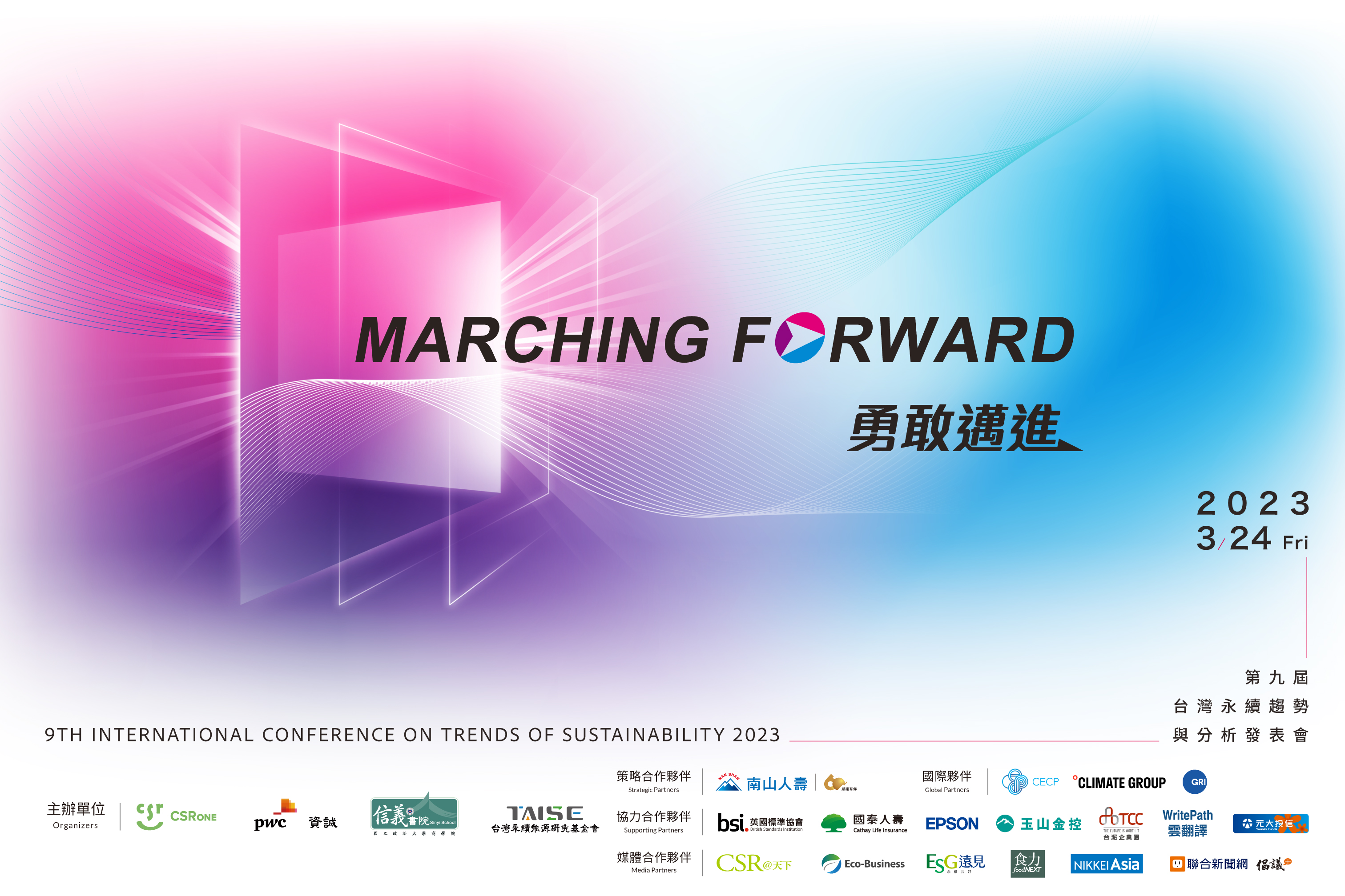 9th International Conference on Sustainability Trends 2023 – CSRone 永續智庫
