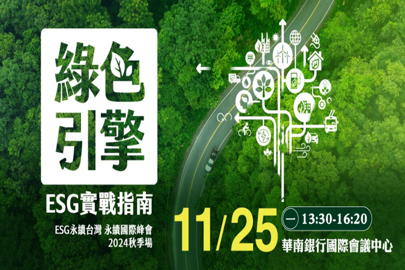 綠色引擎 ESG實戰指南 – CSRone 永續智庫