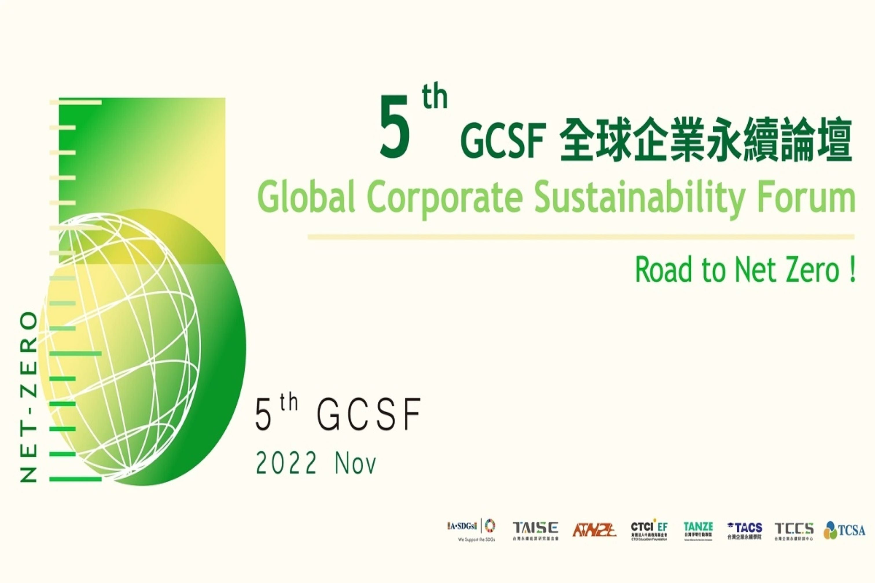 2022 5th GCSF Online Seminar – CSRone 永續智庫