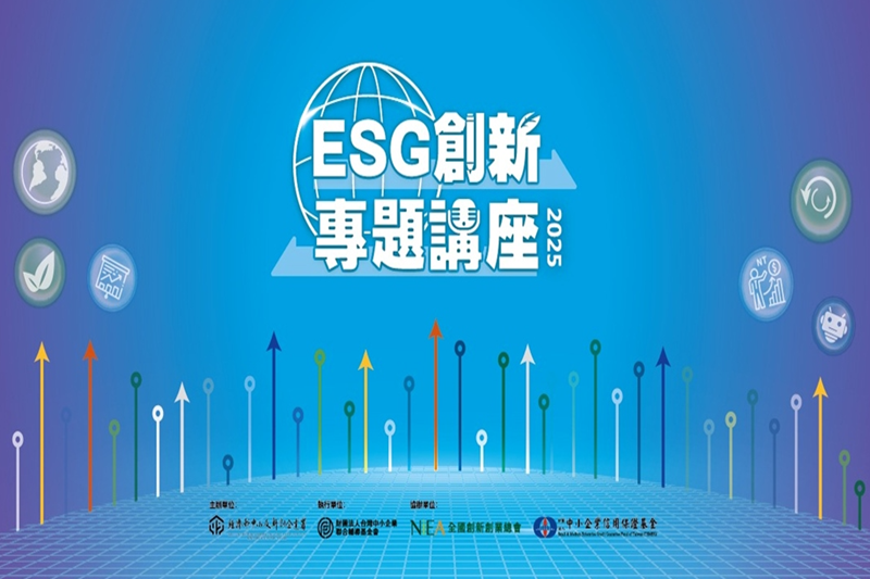 【台中場】ESG創新專題講座 – CSRone 永續智庫