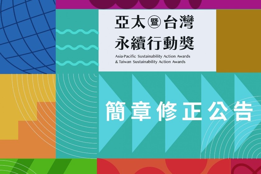 2023 APSAA亞太暨台灣永續行動獎 – CSRone 永續智庫