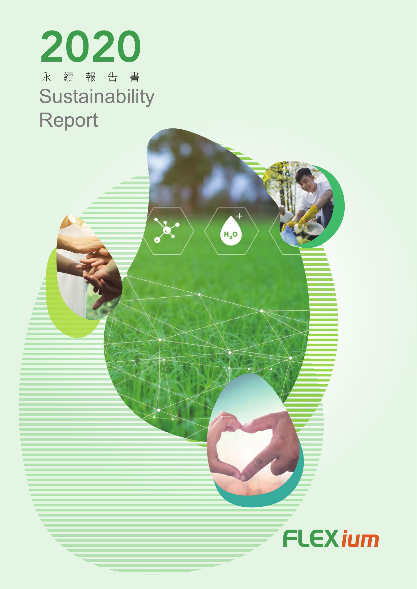 2020台郡科技企業社會責任報告書 – CSRone 永續智庫