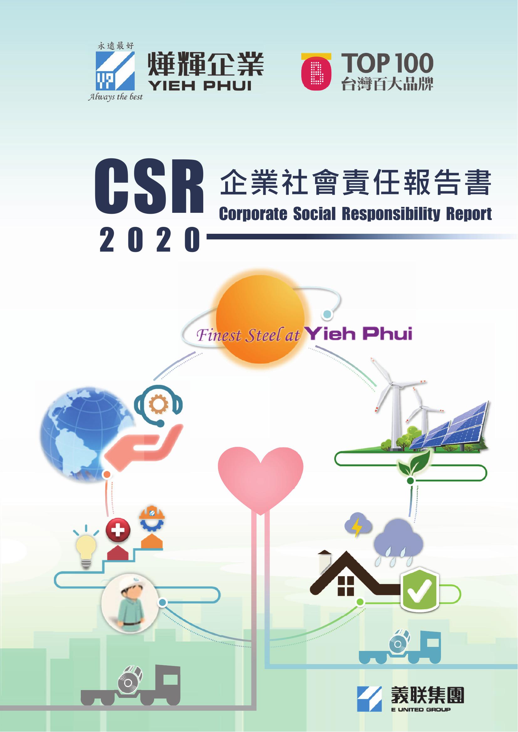 2020燁輝企業企業社會責任報告書 – CSRone 永續智庫