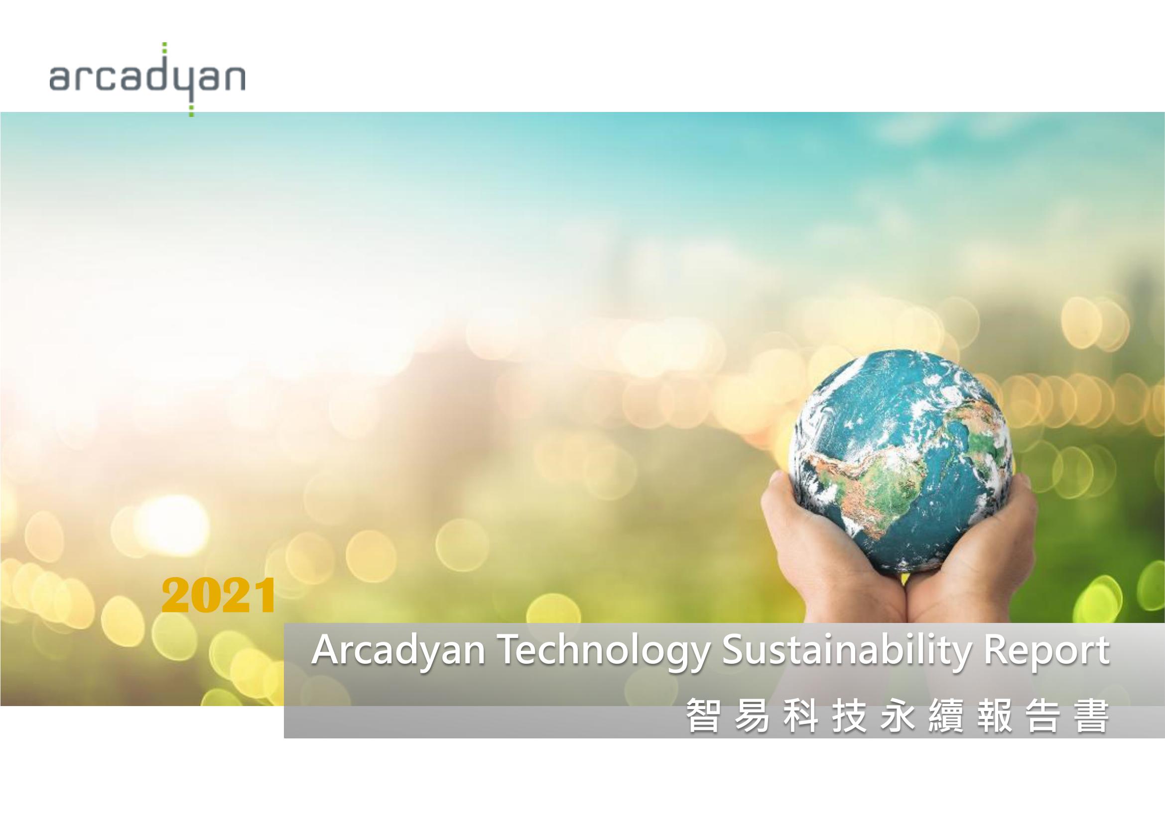2021 智易科技永續報告書 – CSRone 永續智庫