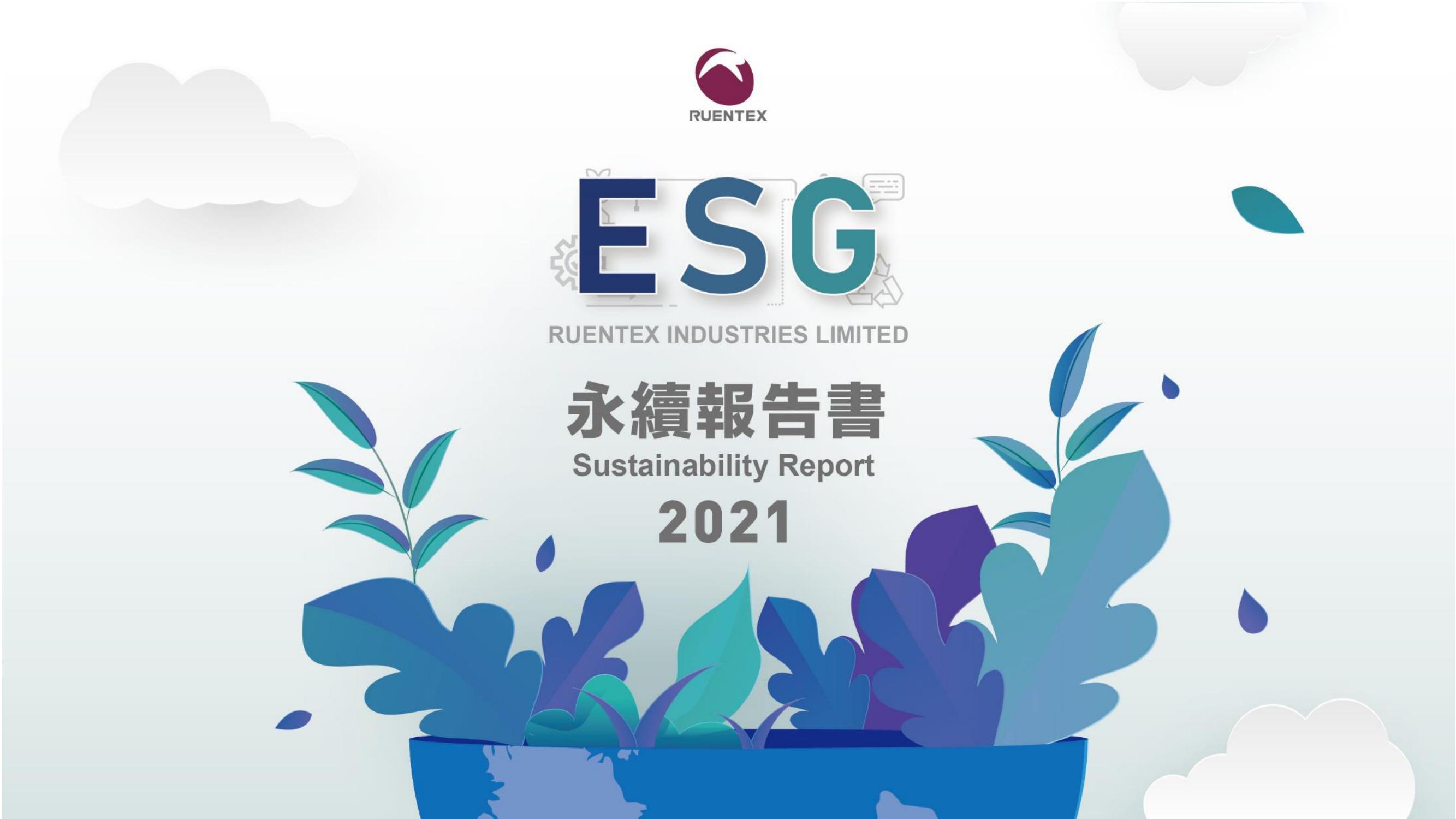 潤泰全球股份有限公司2021永續報告書 – CSRone 永續智庫