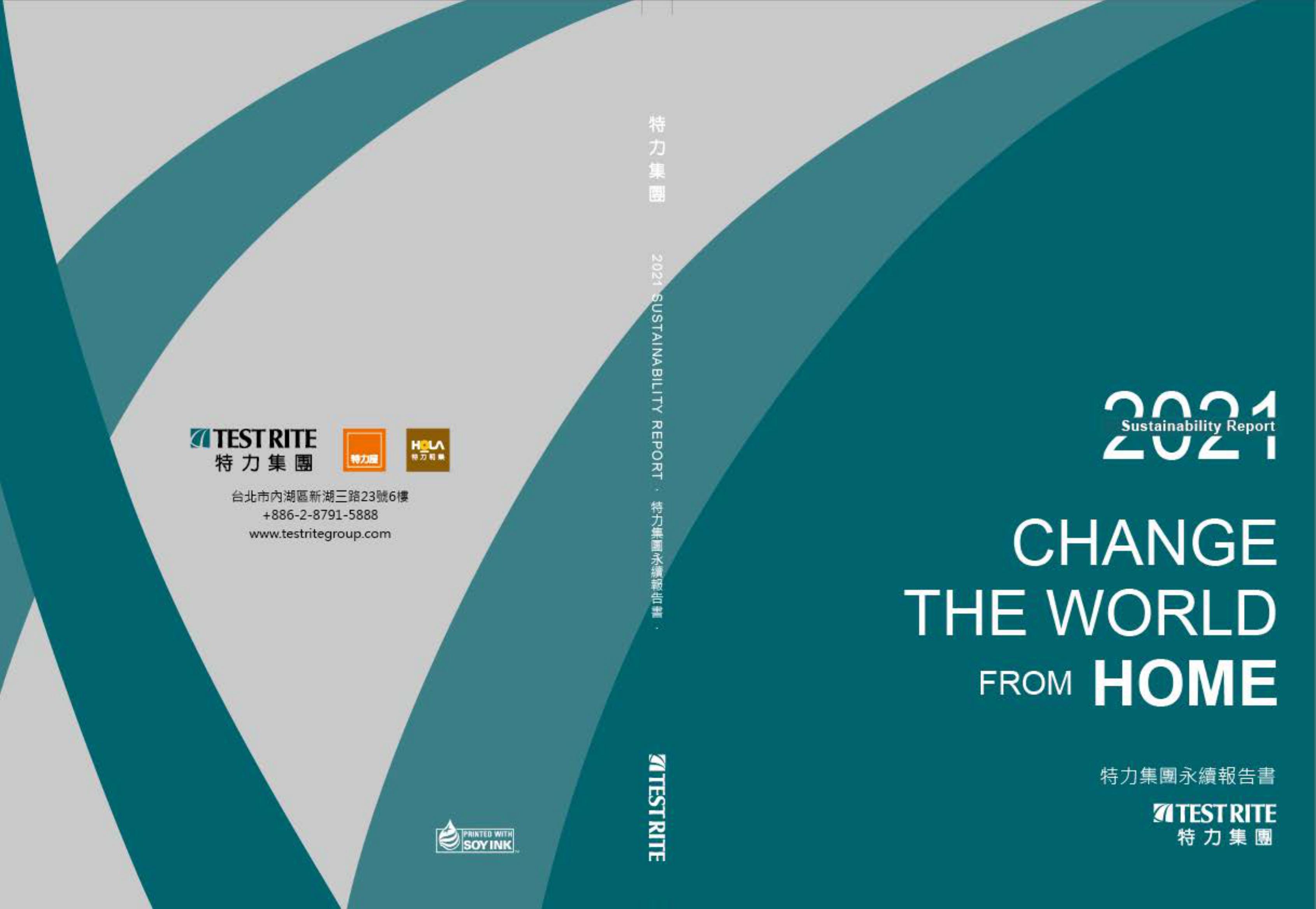 特力2021永續報告書 – CSRone 永續智庫