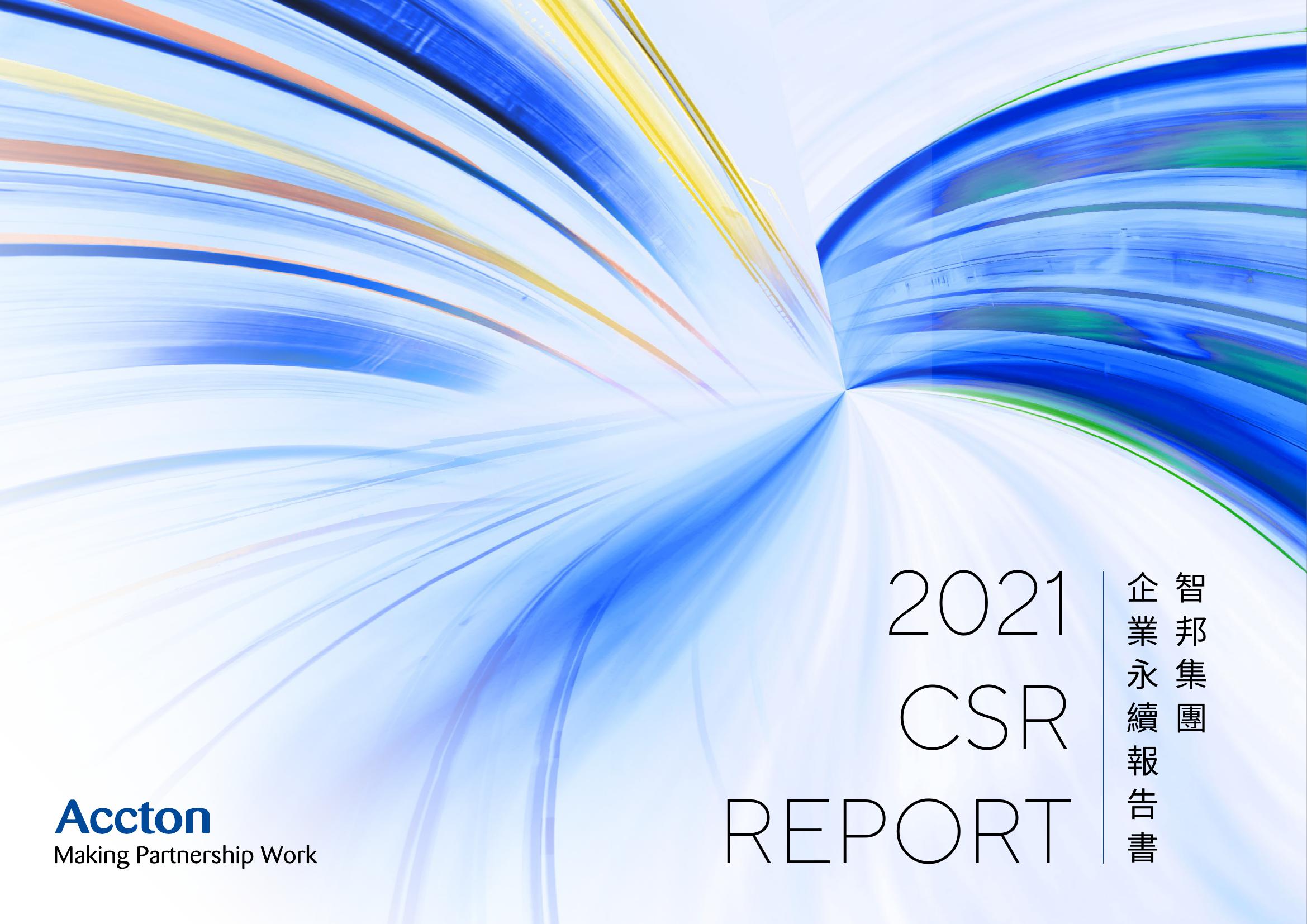 企業永續報告書 智邦集團 2021 CSR REPORT – CSRone 永續智庫