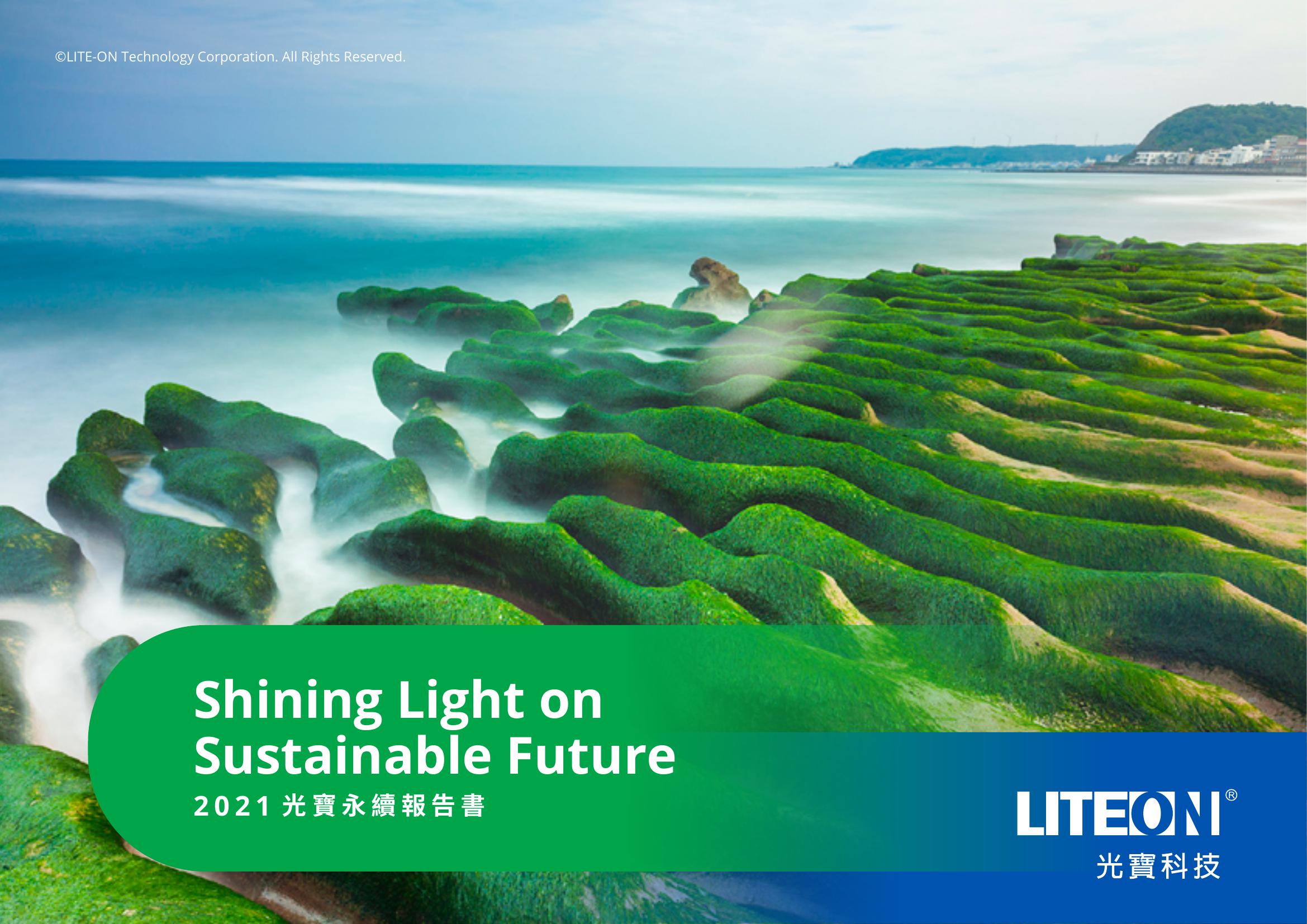 光寶2021永續報告書 – CSRone 永續智庫