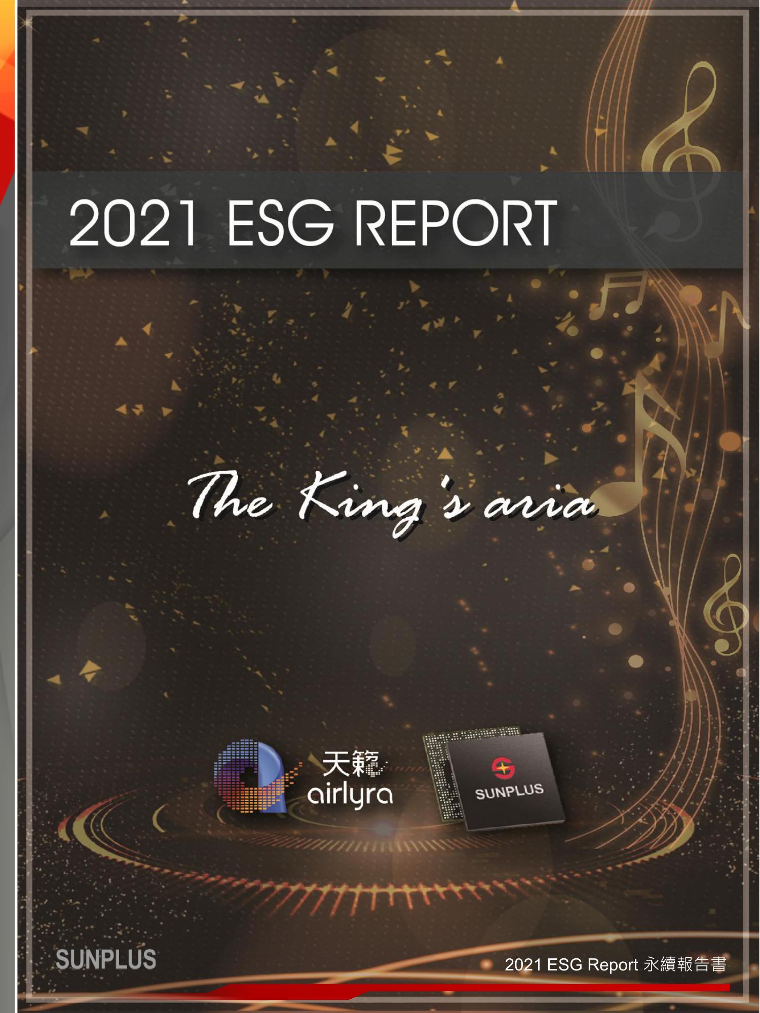 凌陽科技 2021 ESG Report – CSRone 永續智庫
