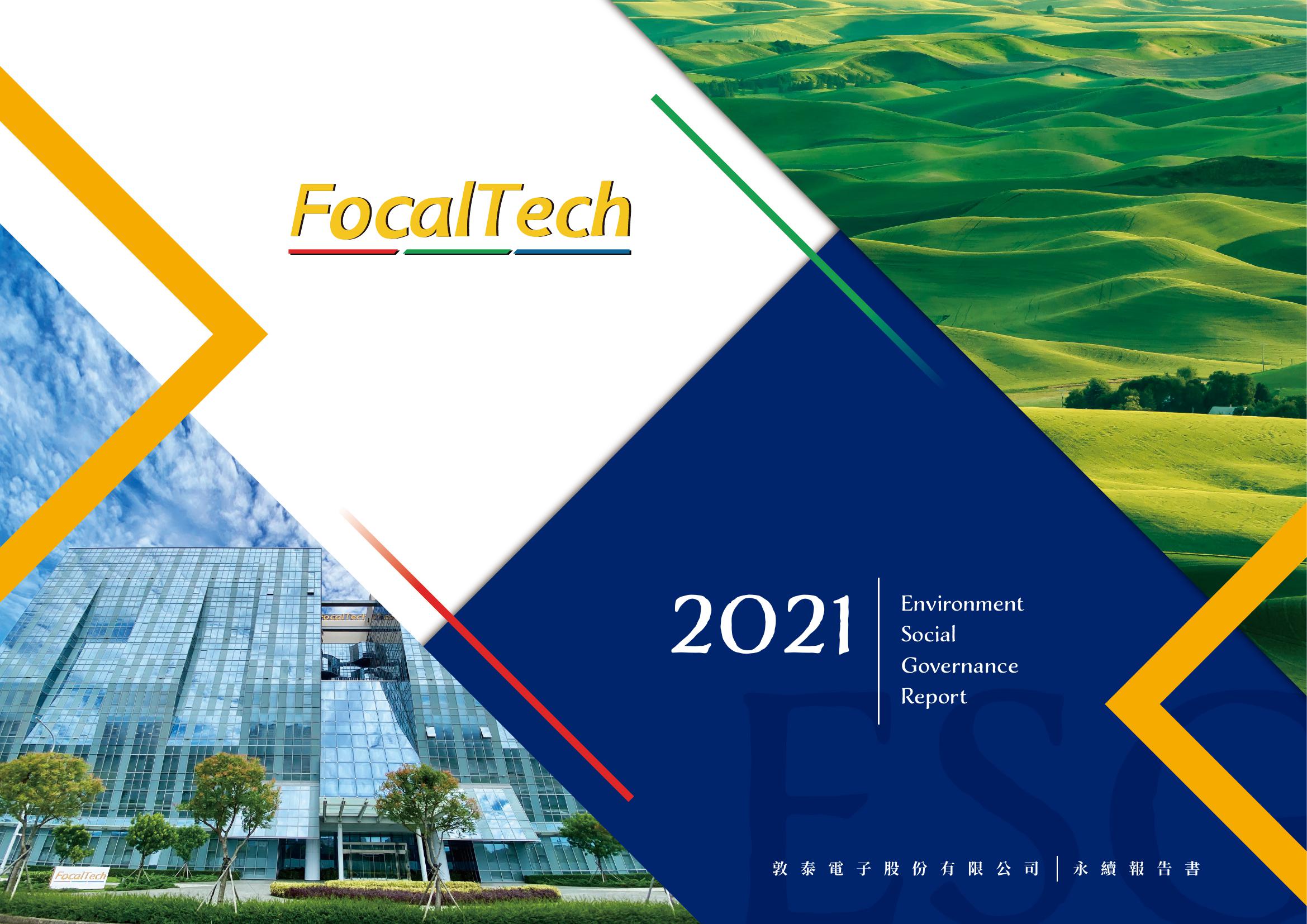 敦泰電子2021ESG報告書 – CSRone 永續智庫