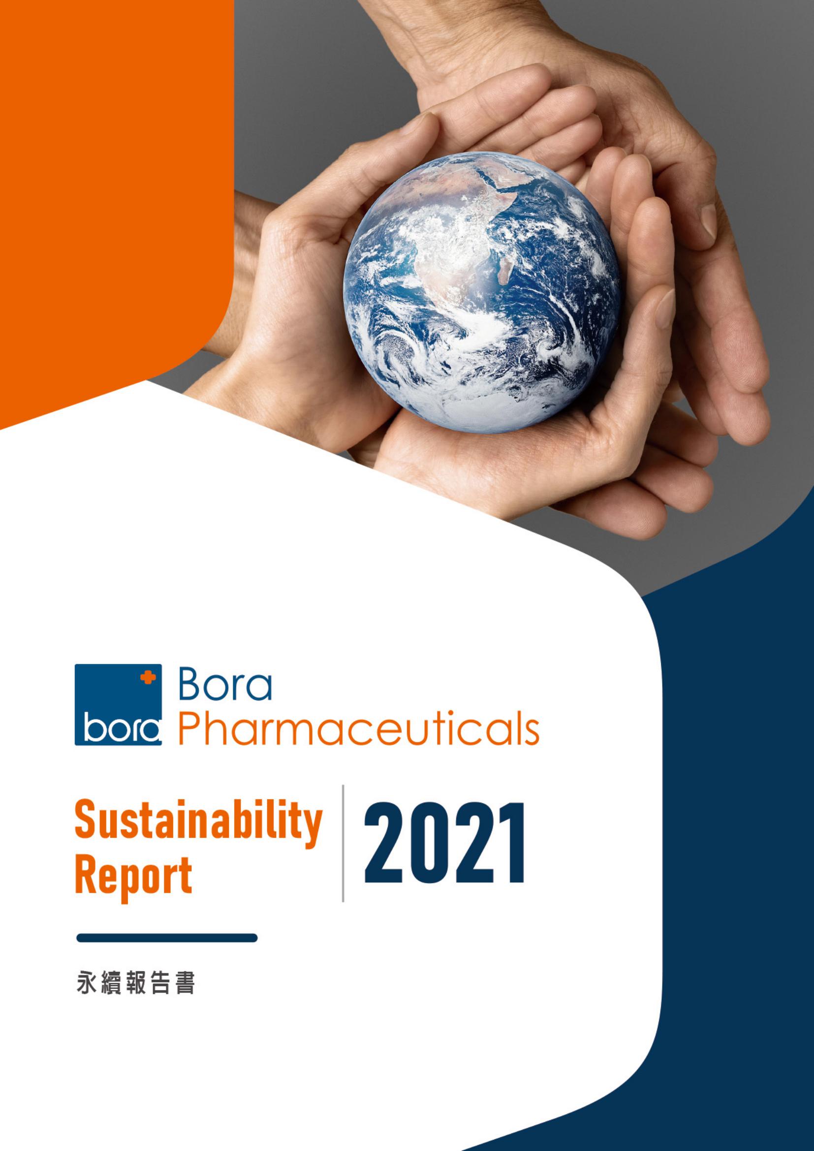 保瑞藥業2021永續報告書 – CSRone 永續智庫