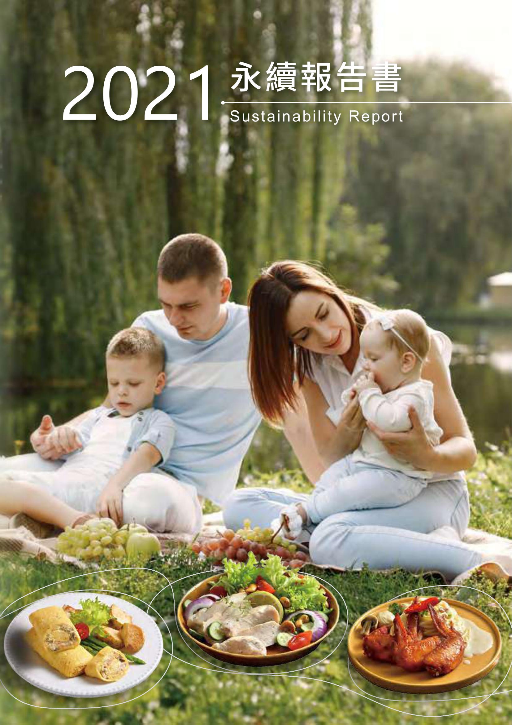 台灣卜蜂2021企業社會責任報告書 – CSRone 永續智庫