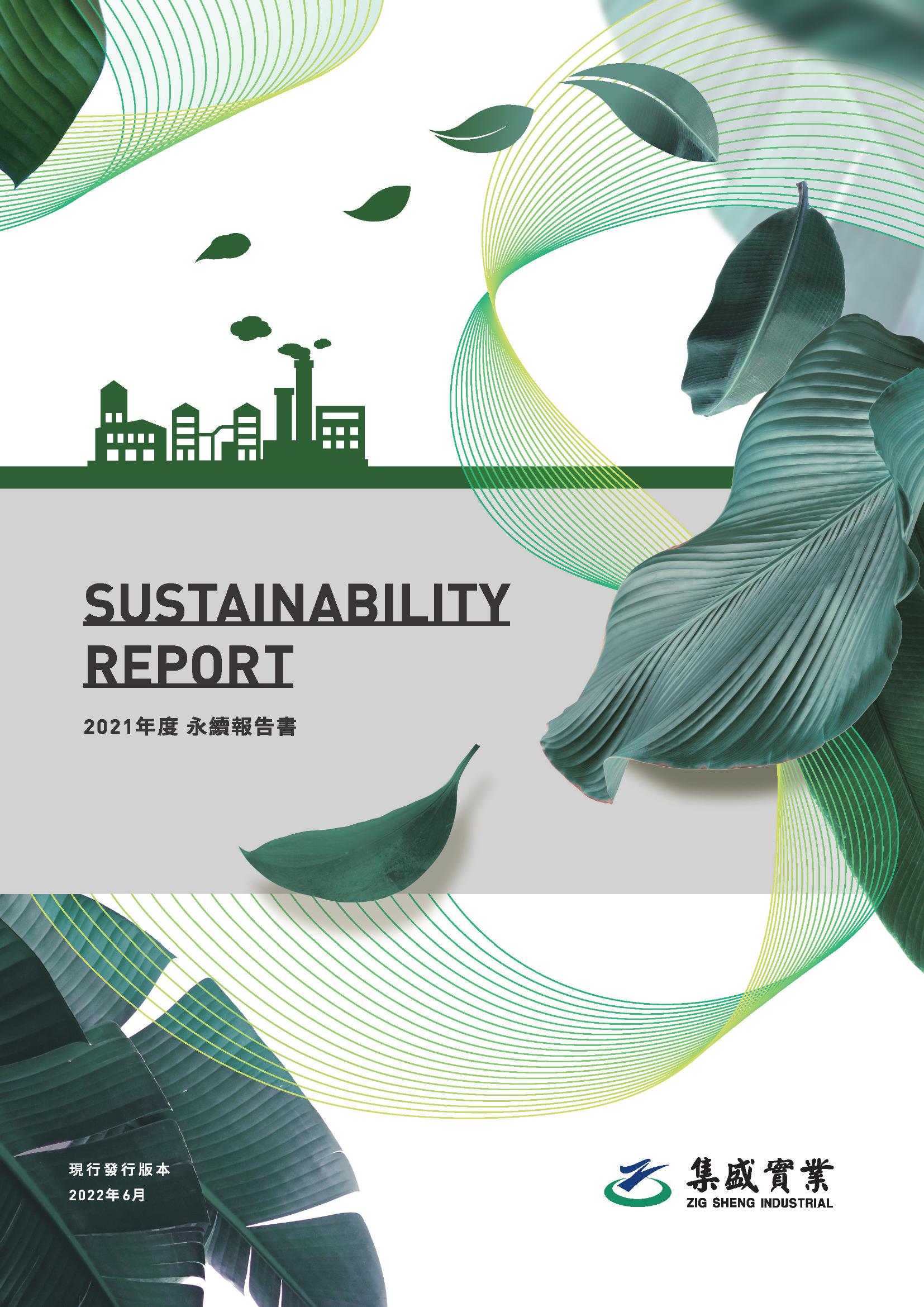 2021年度永續報告書 – CSRone 永續智庫