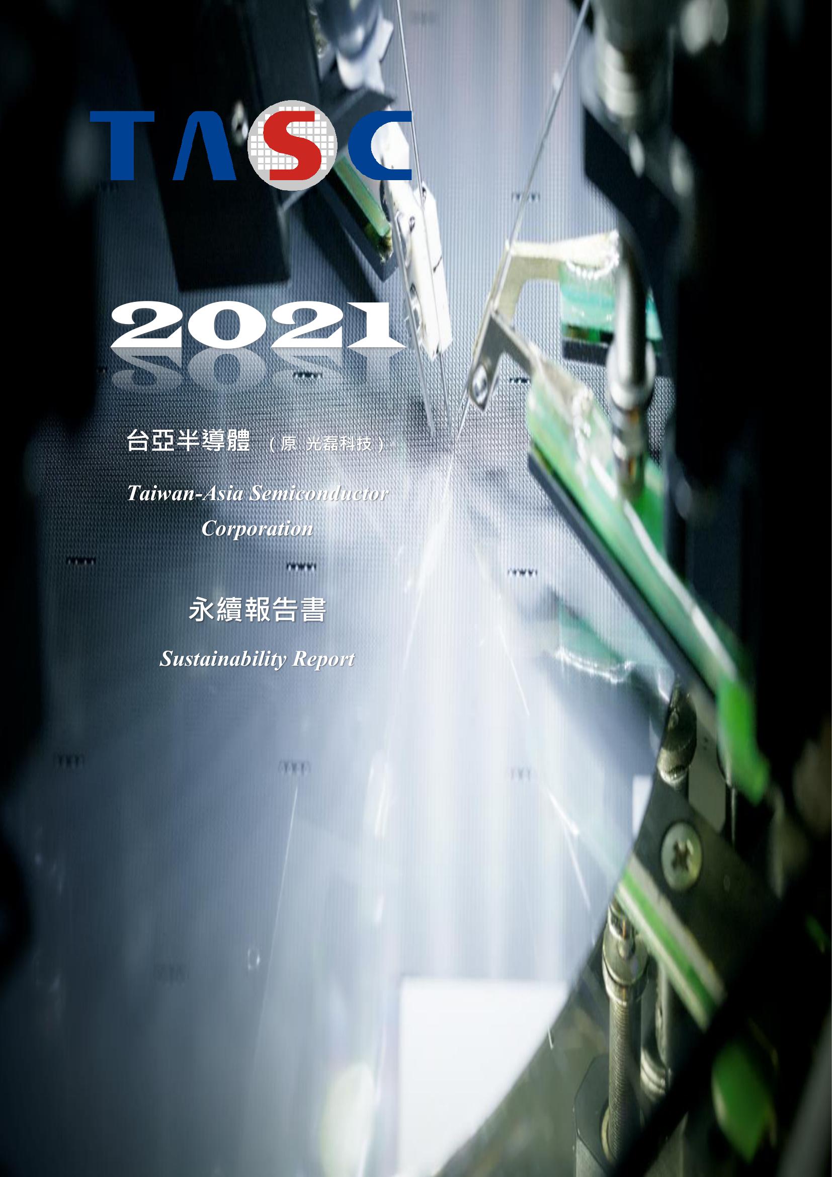 台亞半導體2021永續報告書 – CSRone 永續智庫