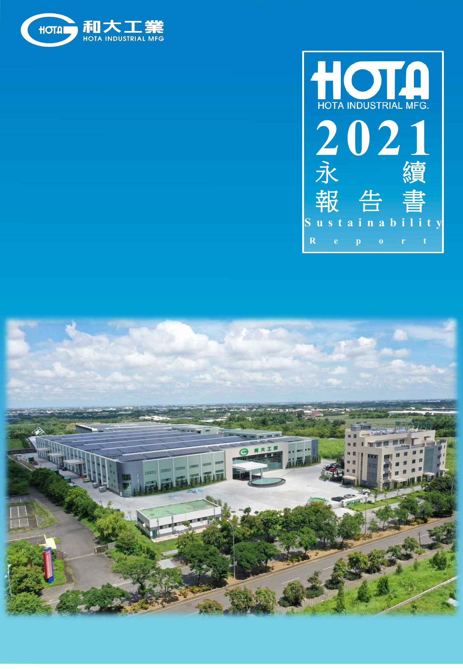 2021年度 CSR報告書 – CSRone 永續智庫