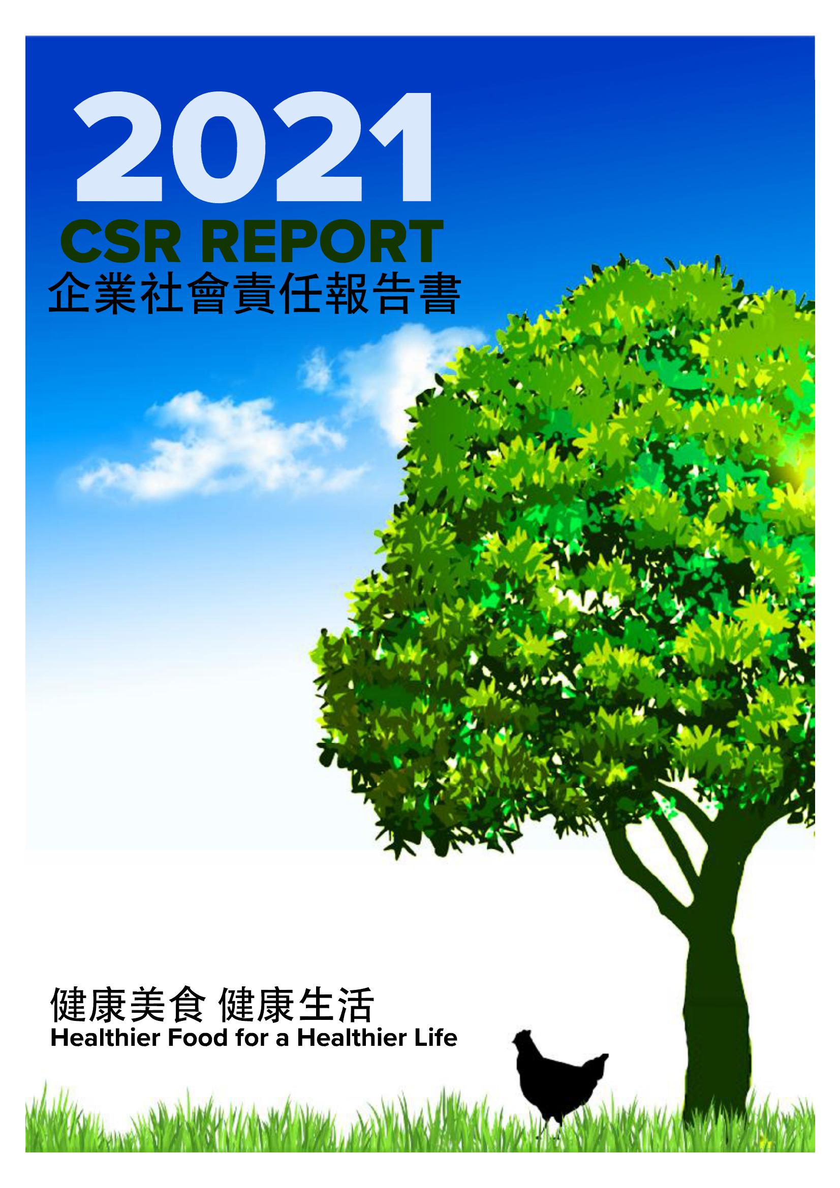 2021 CSR REPORT 企業社會責任報告書 – CSRone 永續智庫