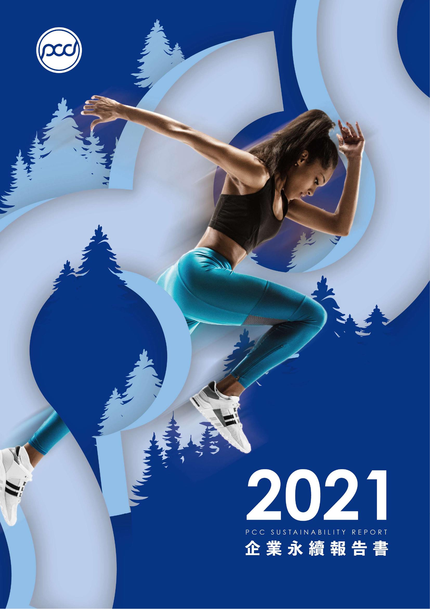 2021 PCC SUSTAINBAILITY REPORT – CSRone 永續智庫