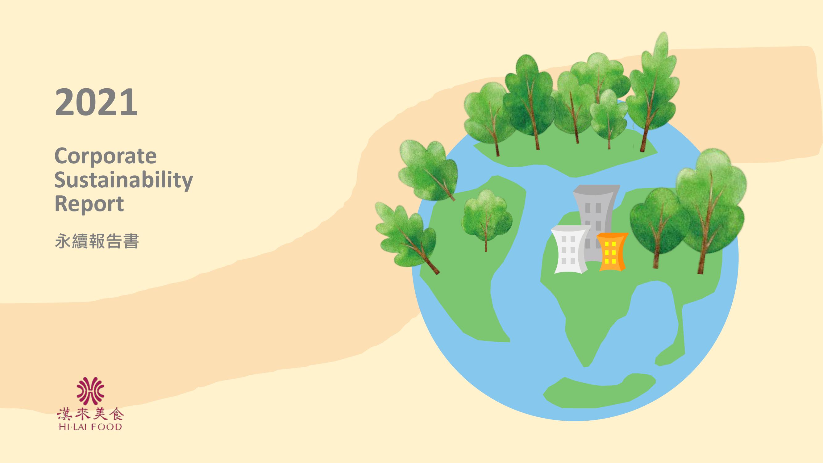 2021Corporate Sustainability Report永續報告書 – CSRone 永續智庫