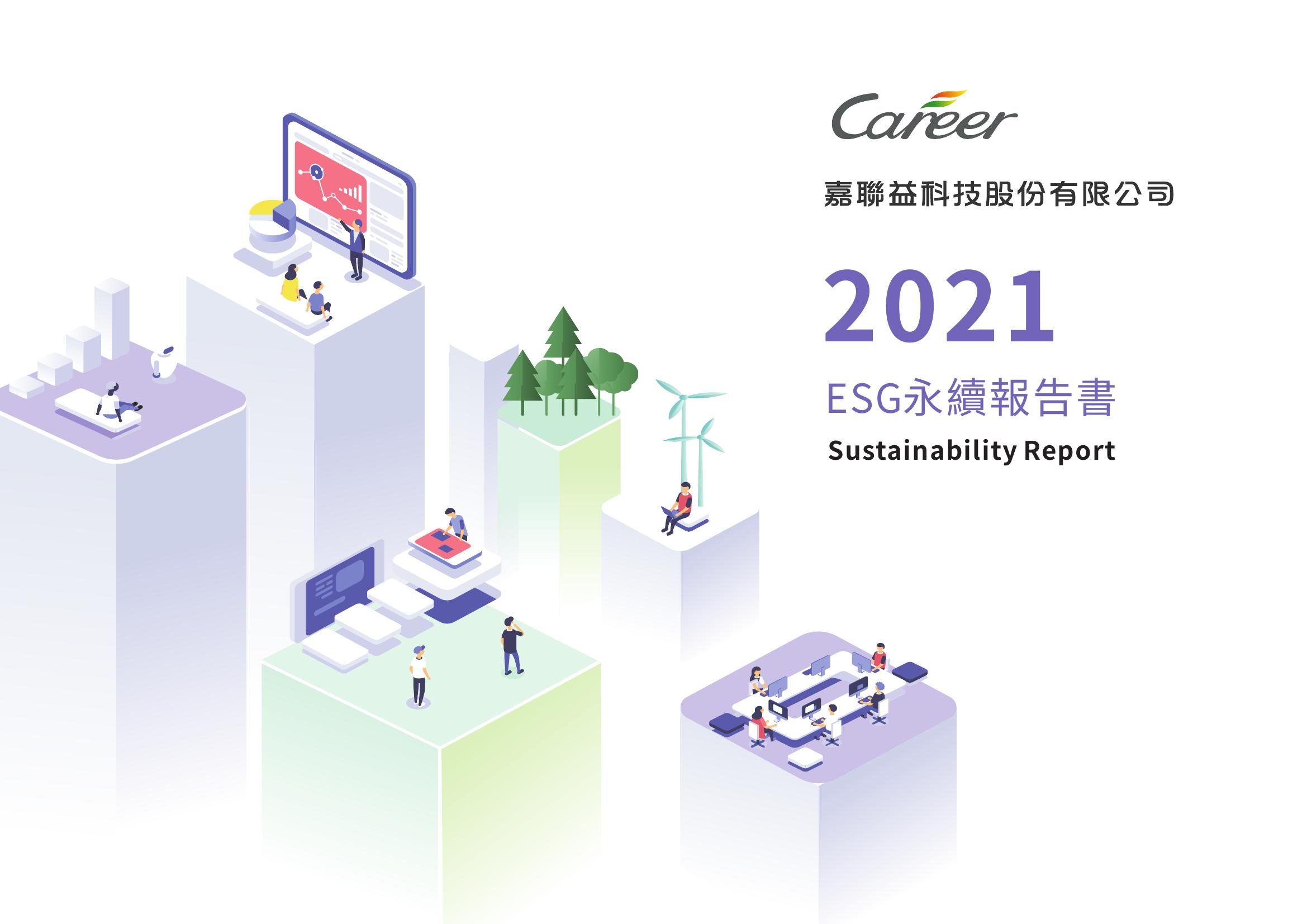 嘉聯益科技2021ESG永續報告書 – CSRone 永續智庫
