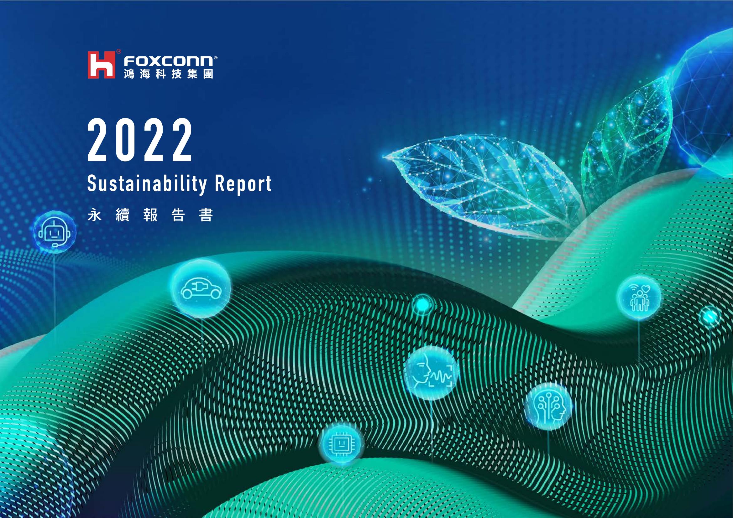 鴻海科技集團2022永續報告書 – CSRone 永續智庫