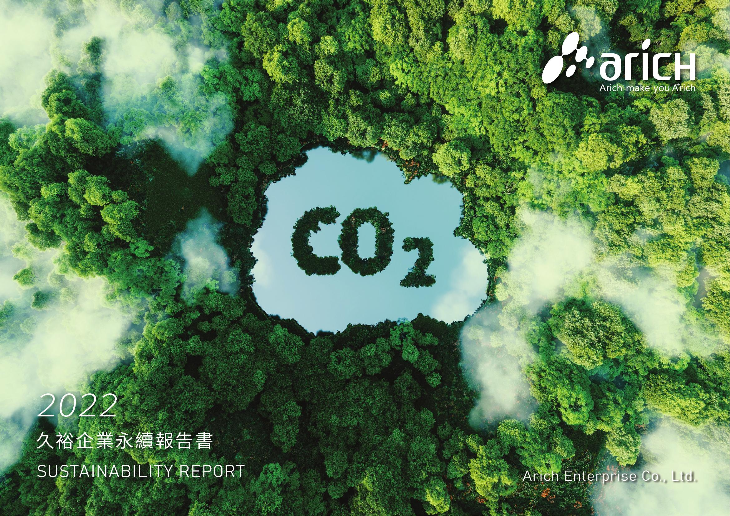 久裕企業2022年永續報告書 – CSRone 永續智庫