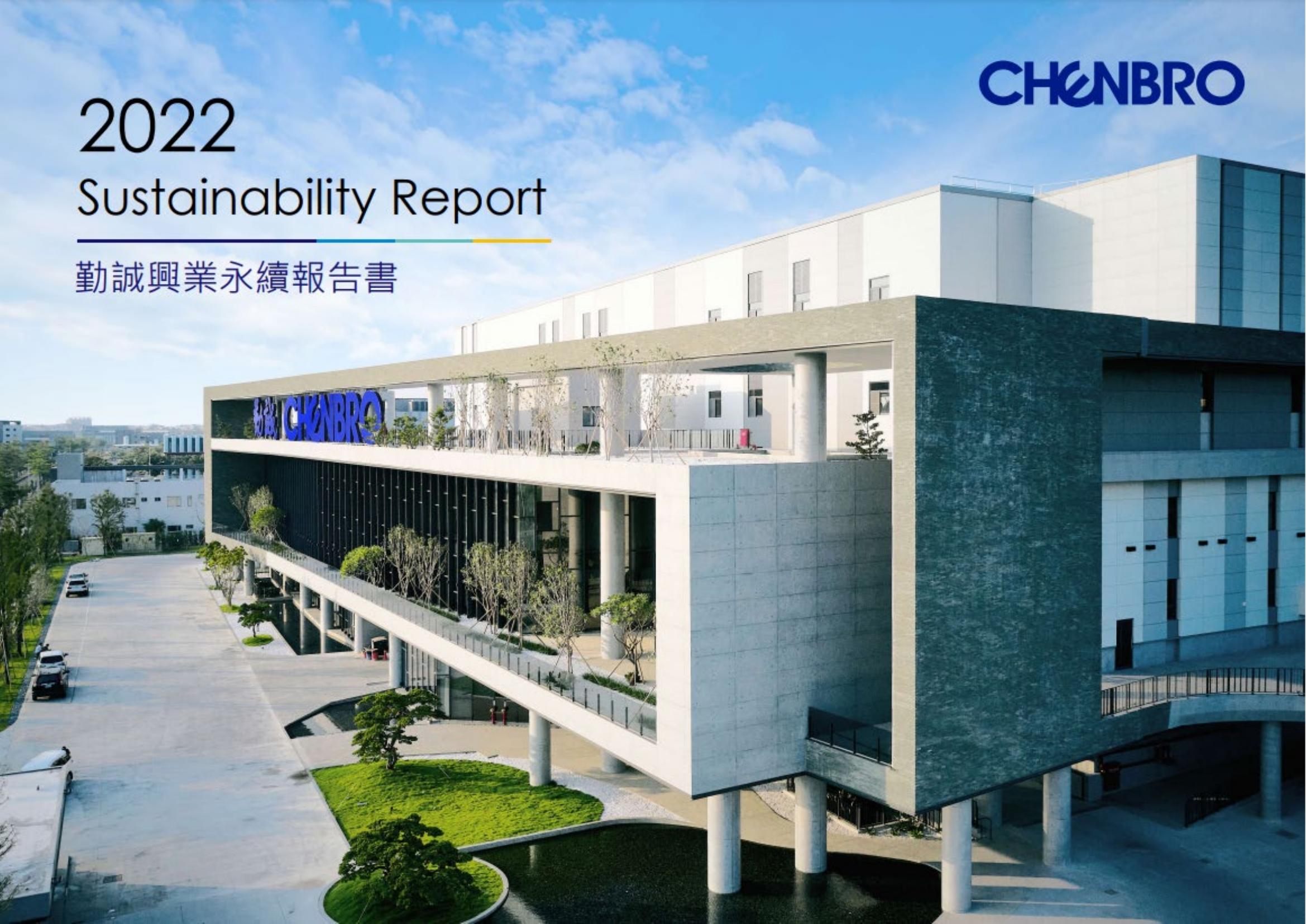 勤誠興業2022永續報告書 – CSRone 永續智庫