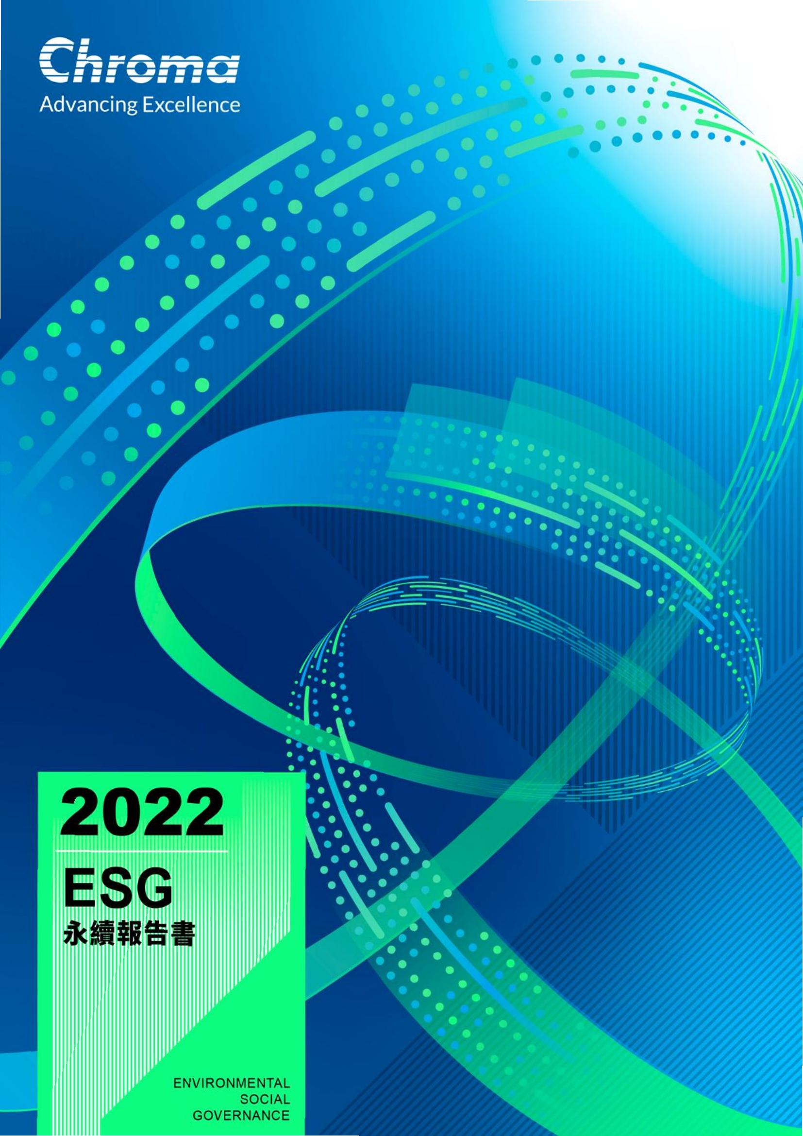 致茂電子2022永續報告書 – CSRone 永續智庫