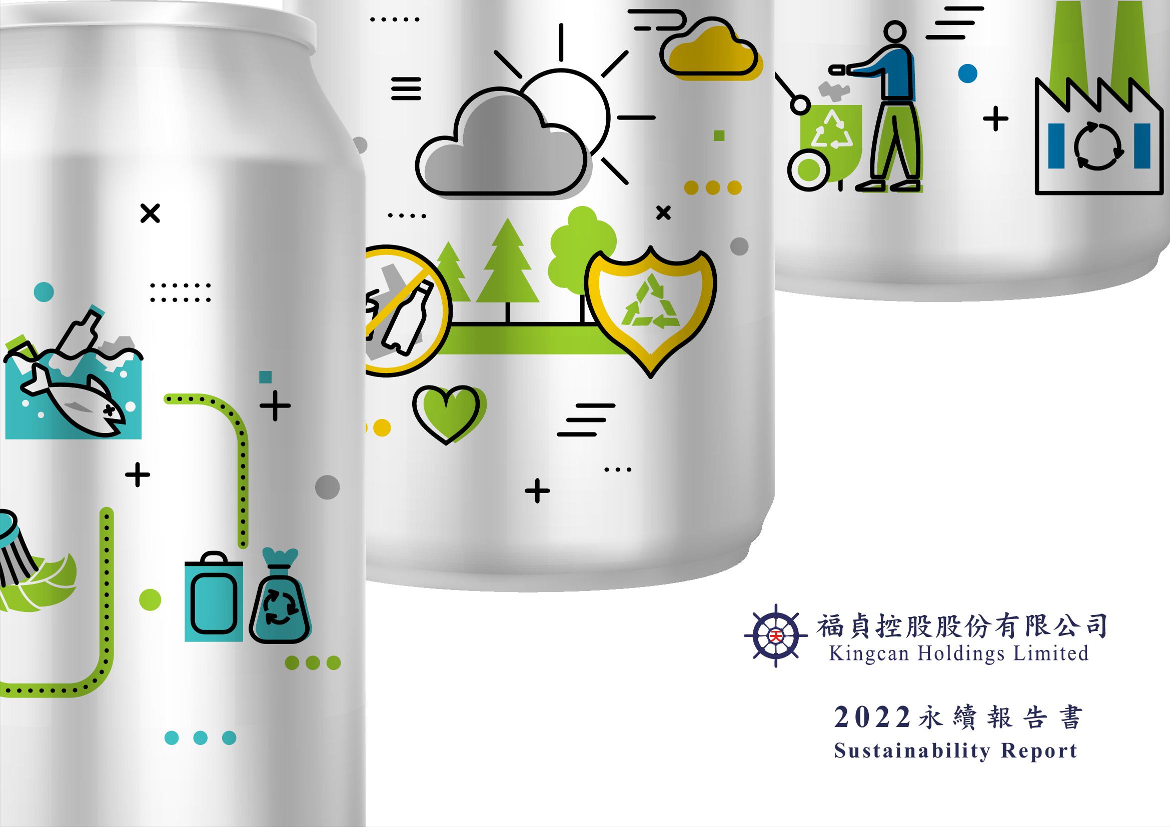 福貞控股2022永續報告書 – CSRone 永續智庫