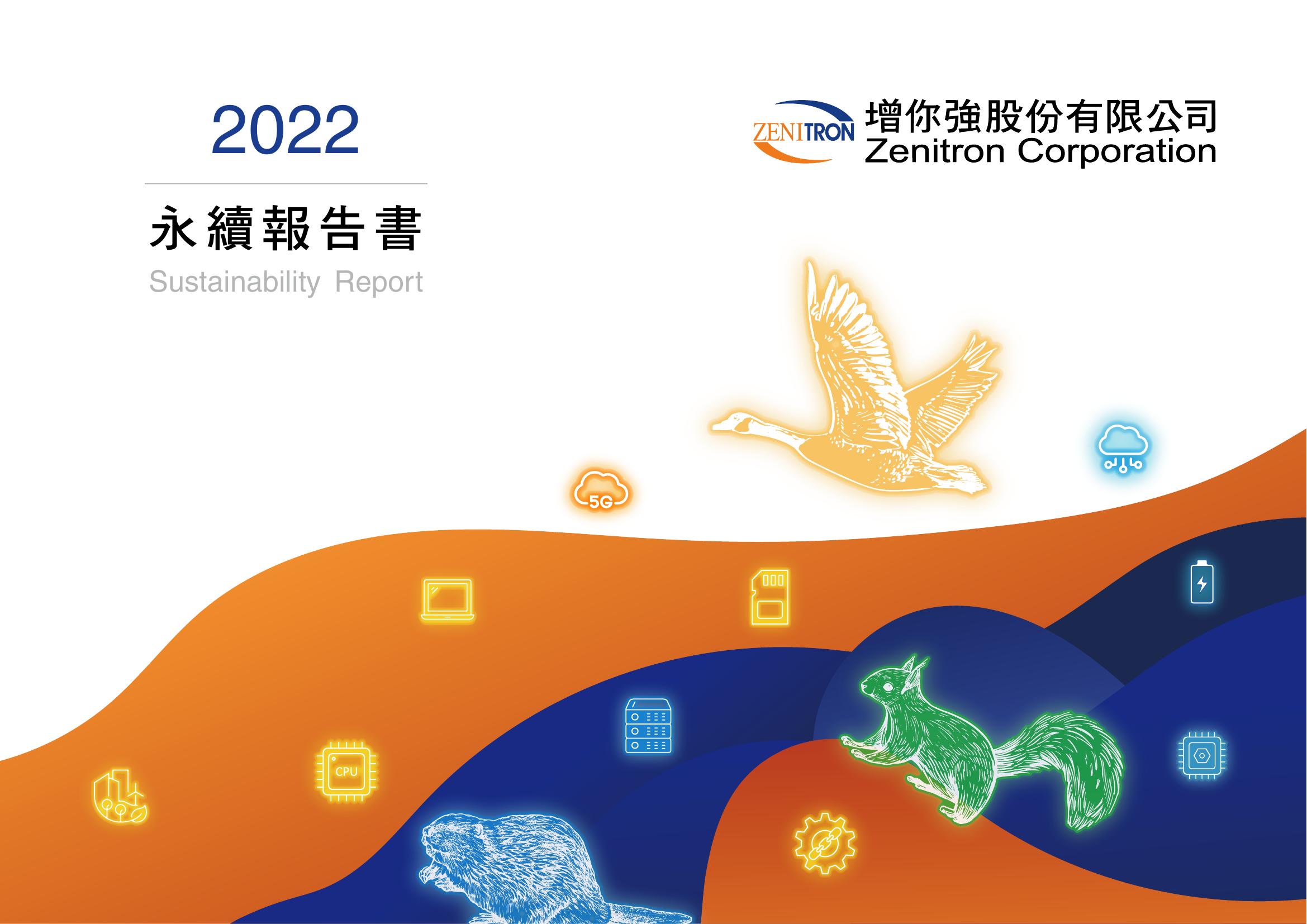 增你強2022永續報告書 – CSRone 永續智庫