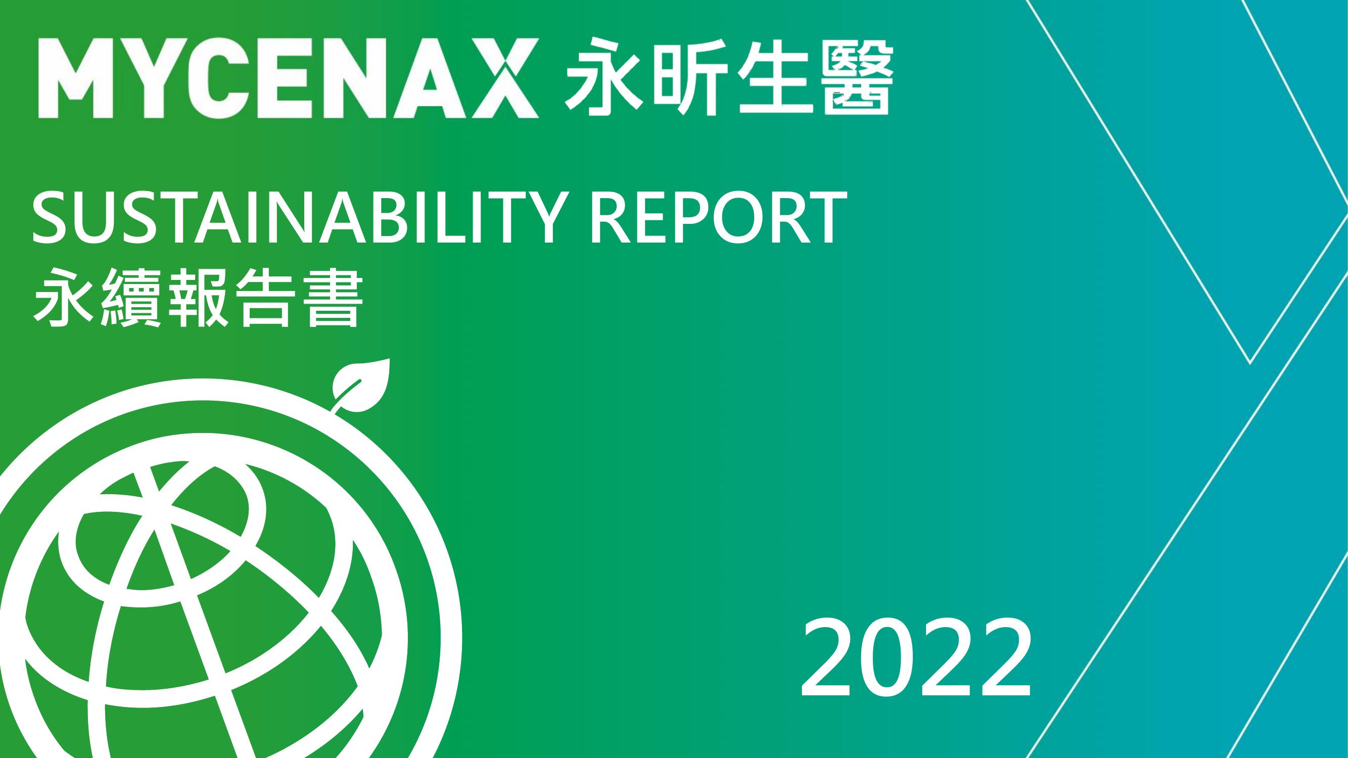 永昕生醫2022永續報告書 – CSRone 永續智庫