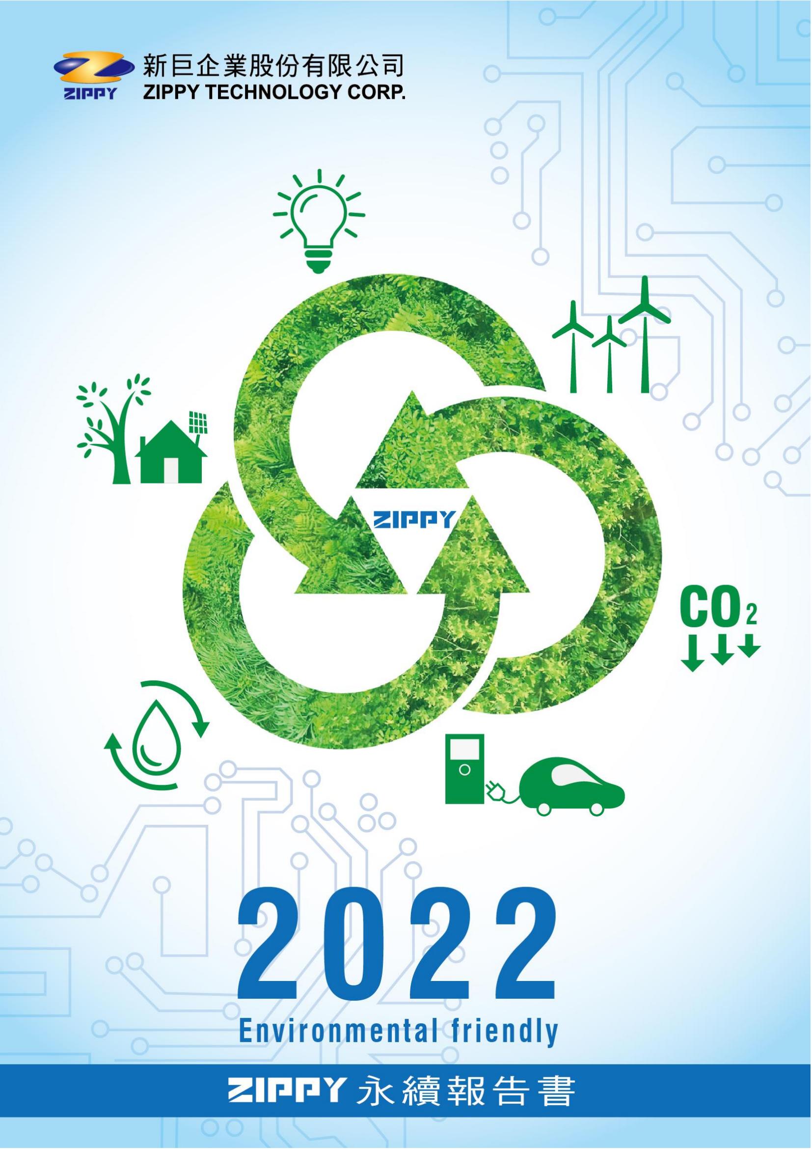 新巨2022永續報告書 – CSRone 永續智庫